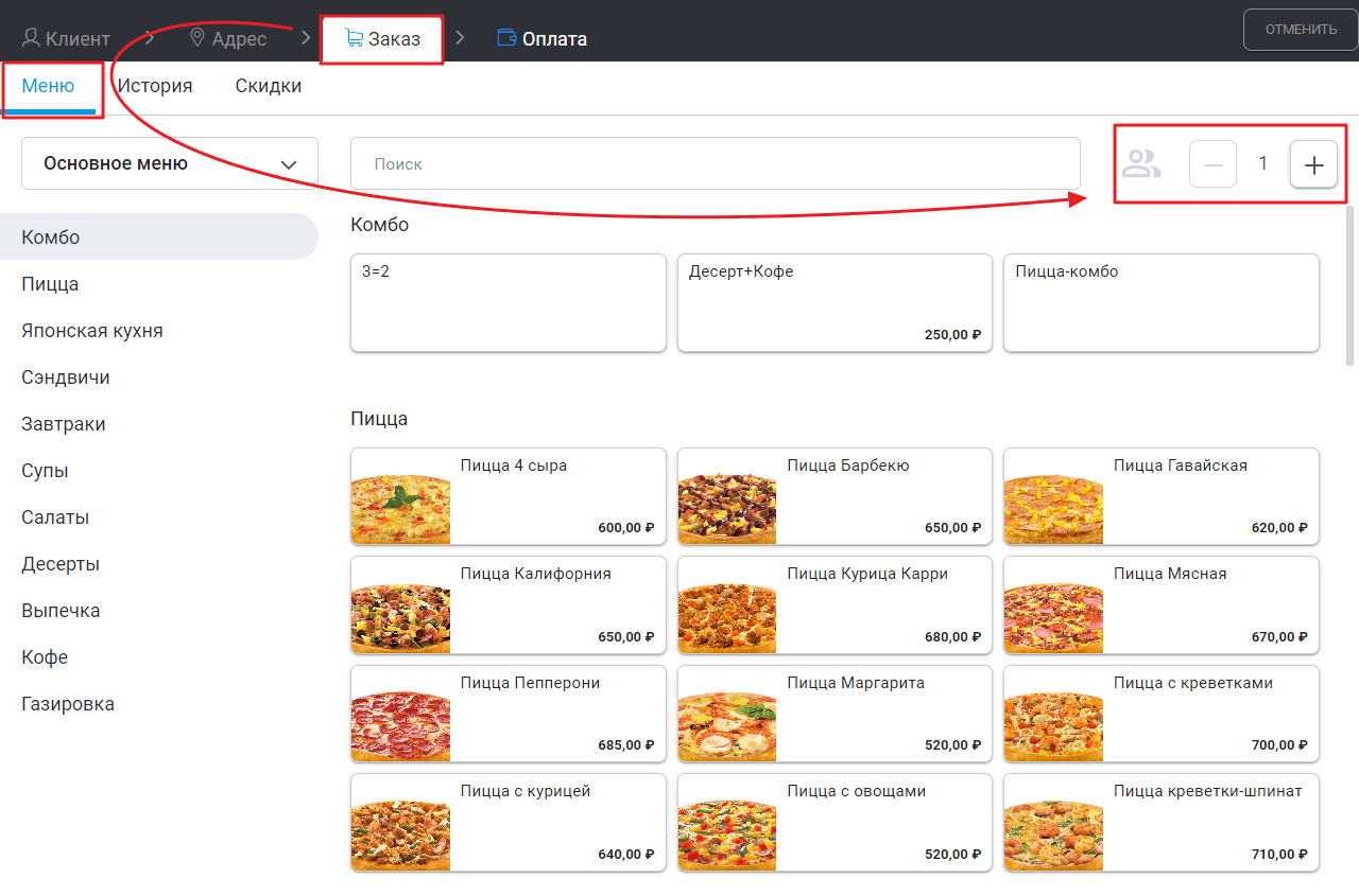 Осеннее обновление iiko 9.0