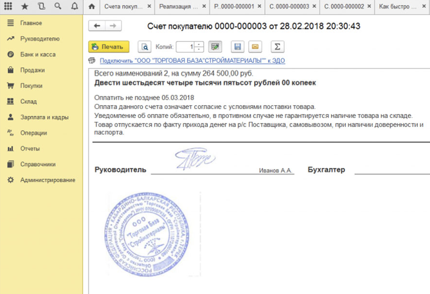 Выставление счета в 1С: как создать счет в программе 1с и отправить его ...